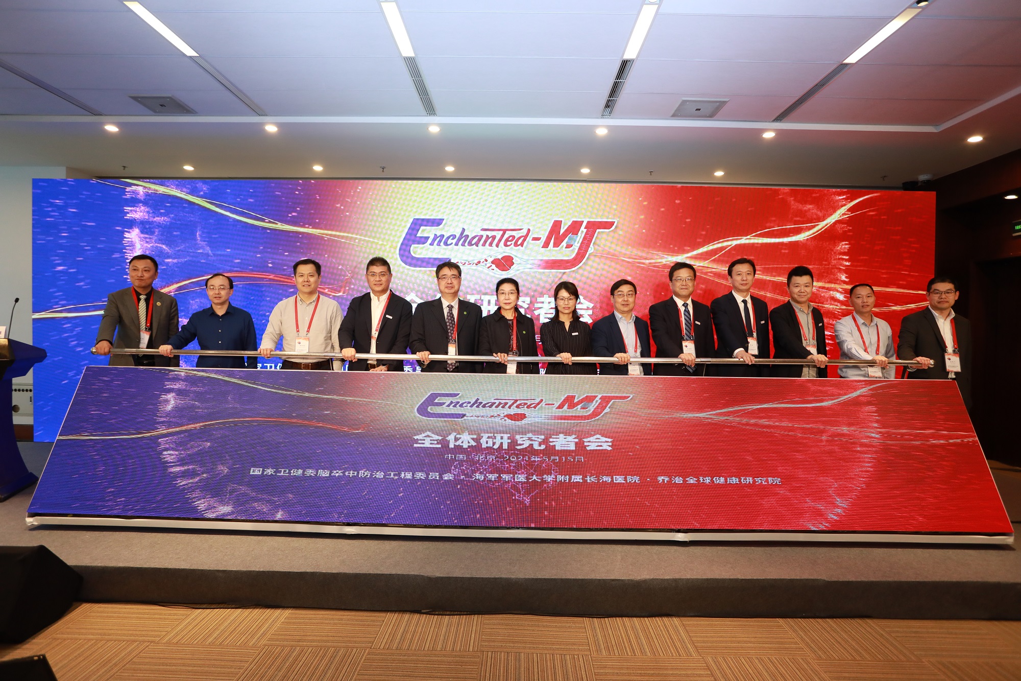 ENCHANTED-MT (ENCHANTED2) clinical trial holds its first national ...